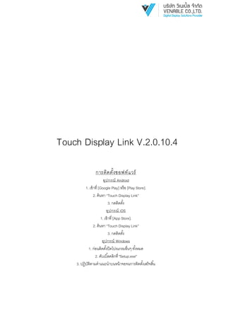 Sharp Pen Software & Touch Display Link | PDF