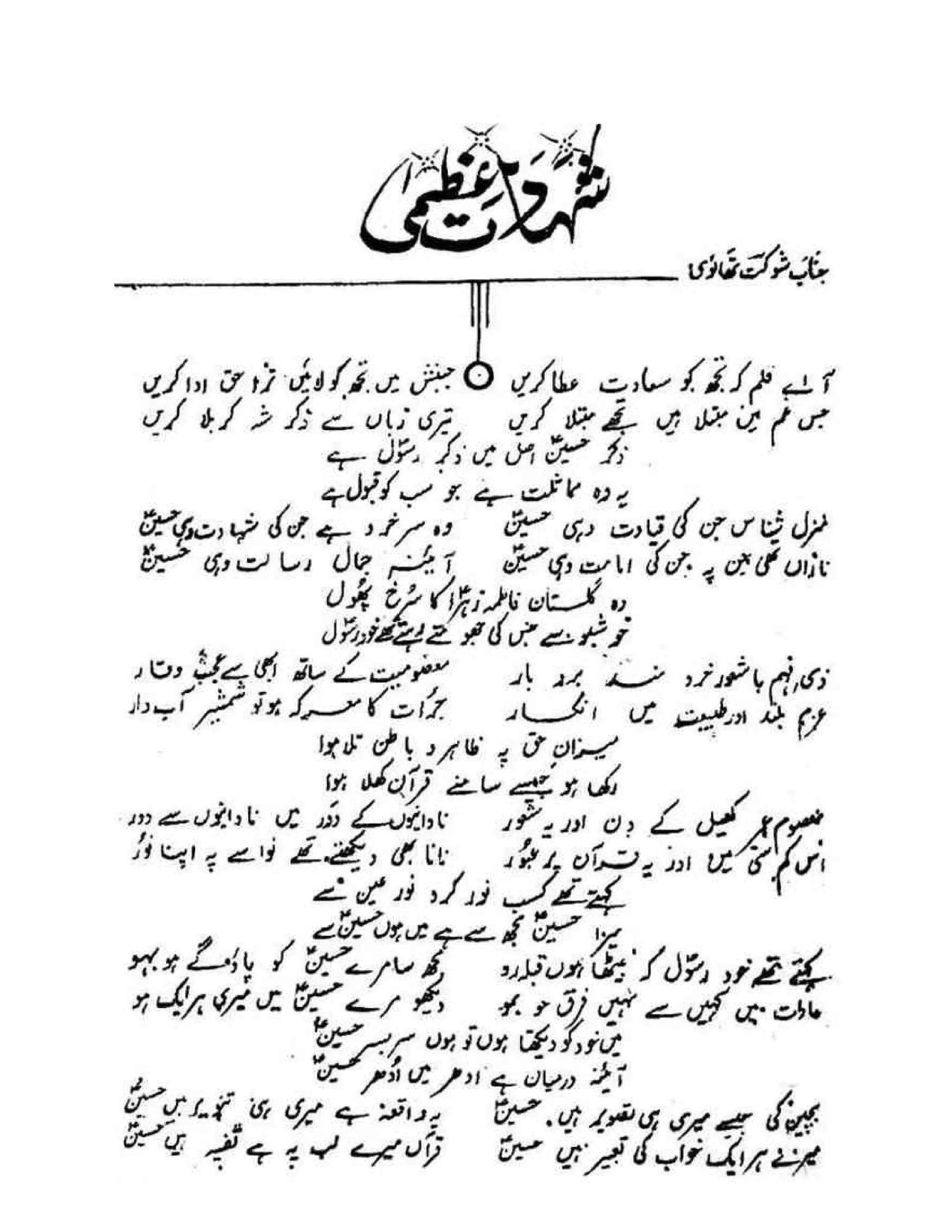 Musaddas - Shahadat e Uzma - Mohammed Omar Shaukat Thanvi Sahab Marhoom ...