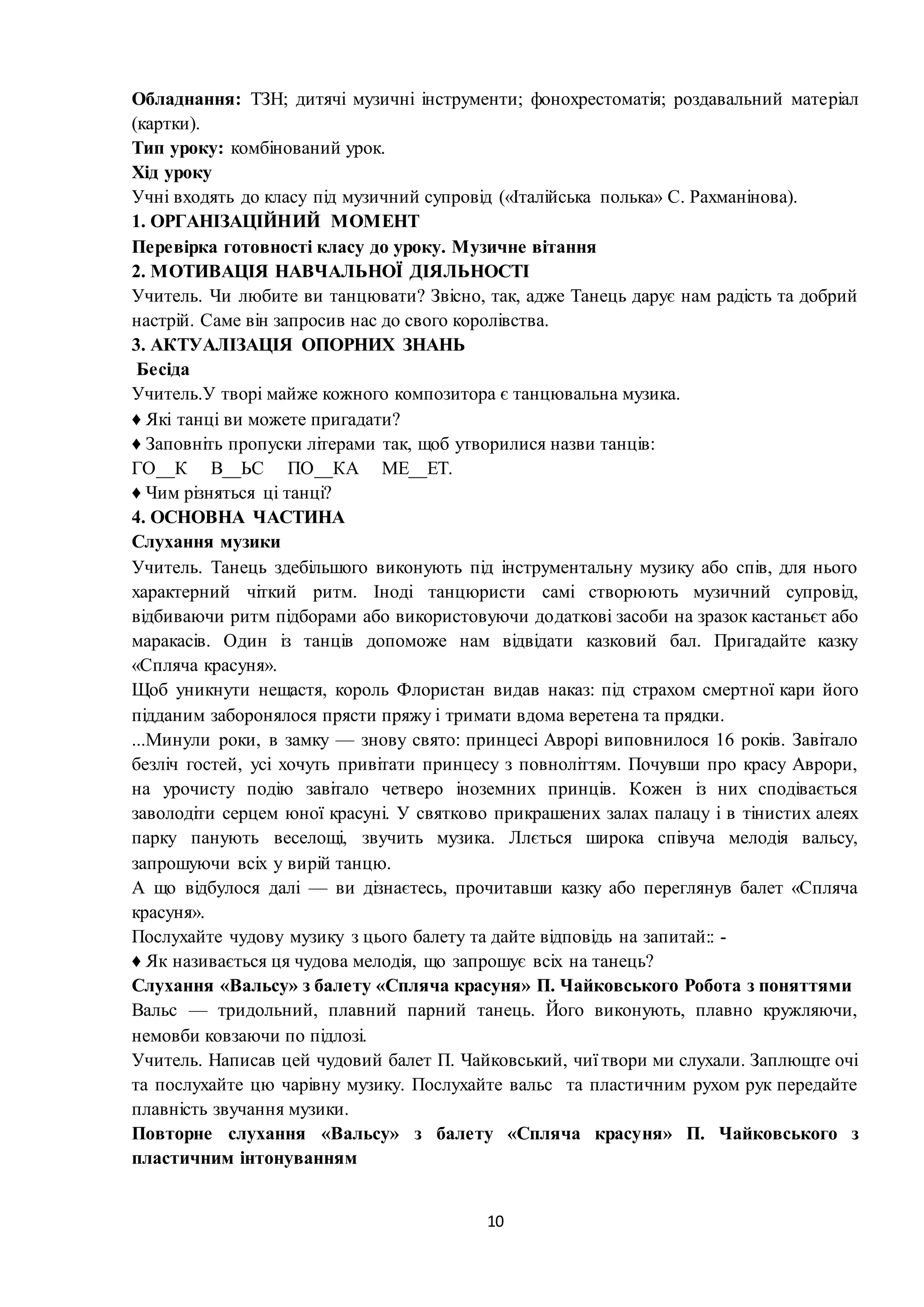 Konspekti urokiv 2_klas_aristova_1semestr | PDF