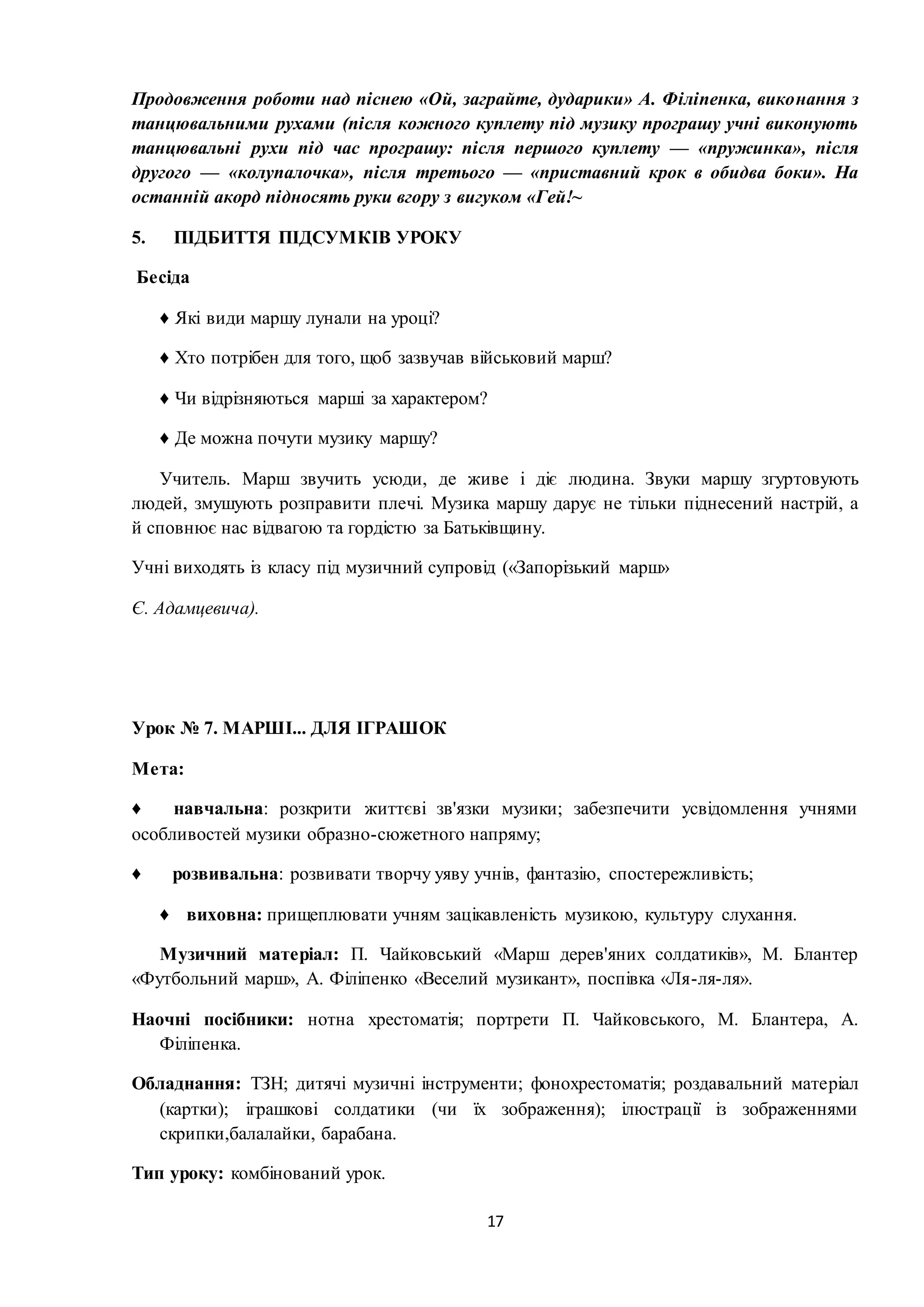 Konspekti urokiv 2_klas_aristova_1semestr | PDF