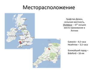 Shebbear college | PPTX