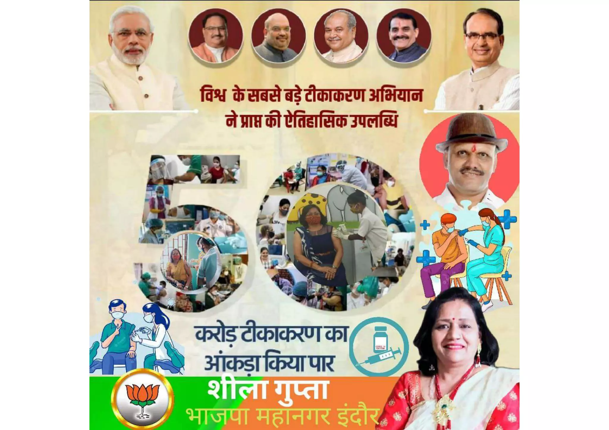 Sheela gupta bhartiya janta party | PDF