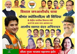 Sheela gupta bhartiya janta party | PDF