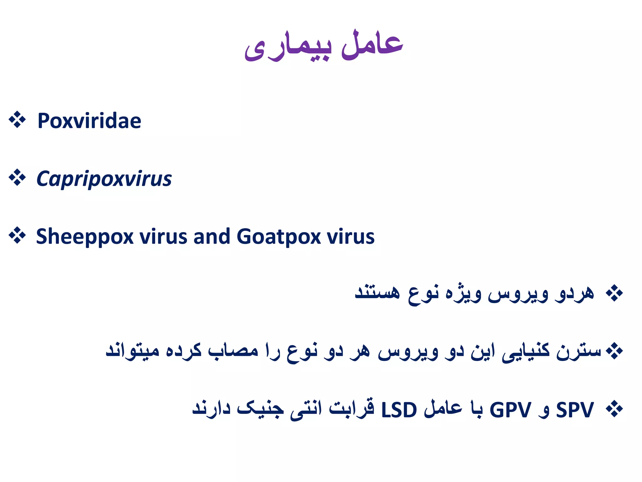 Sheep And Goat Pox Ppt