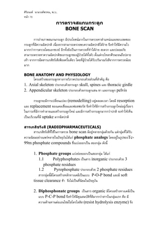 Sheet bone scan | PDF