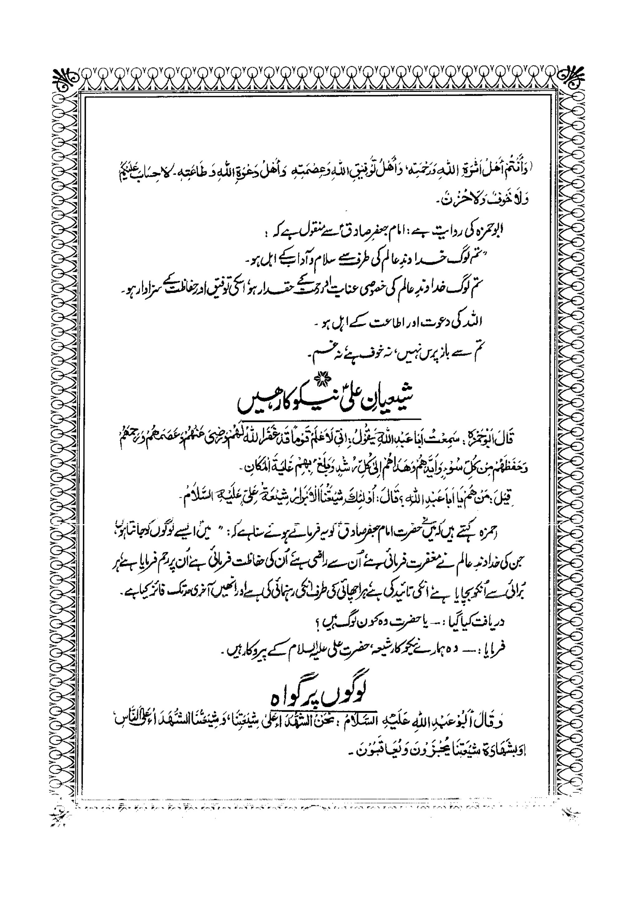 Sheikh sadooq shian-e-ahl-e-bait (a.s) 2 | PDF