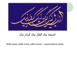 Shekaste | PPT