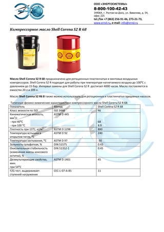 Компрессорное масло Shell Corena, каталог | PDF