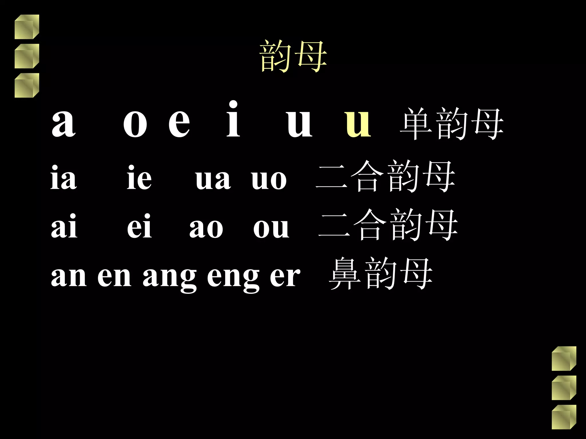 Sheng Mu Yun Mu Biao | PPT