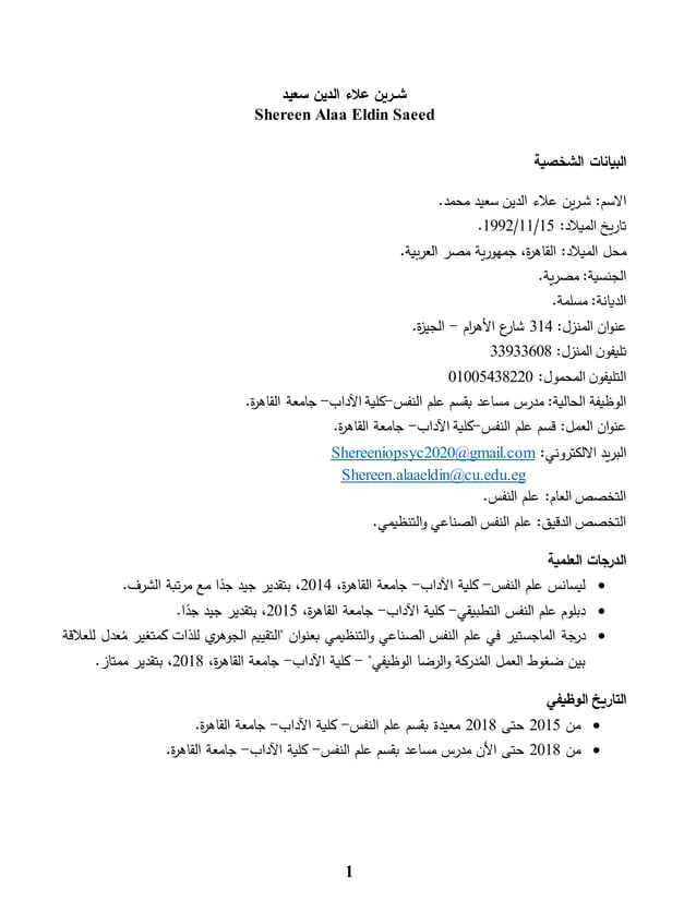 Shereen cv | PDF