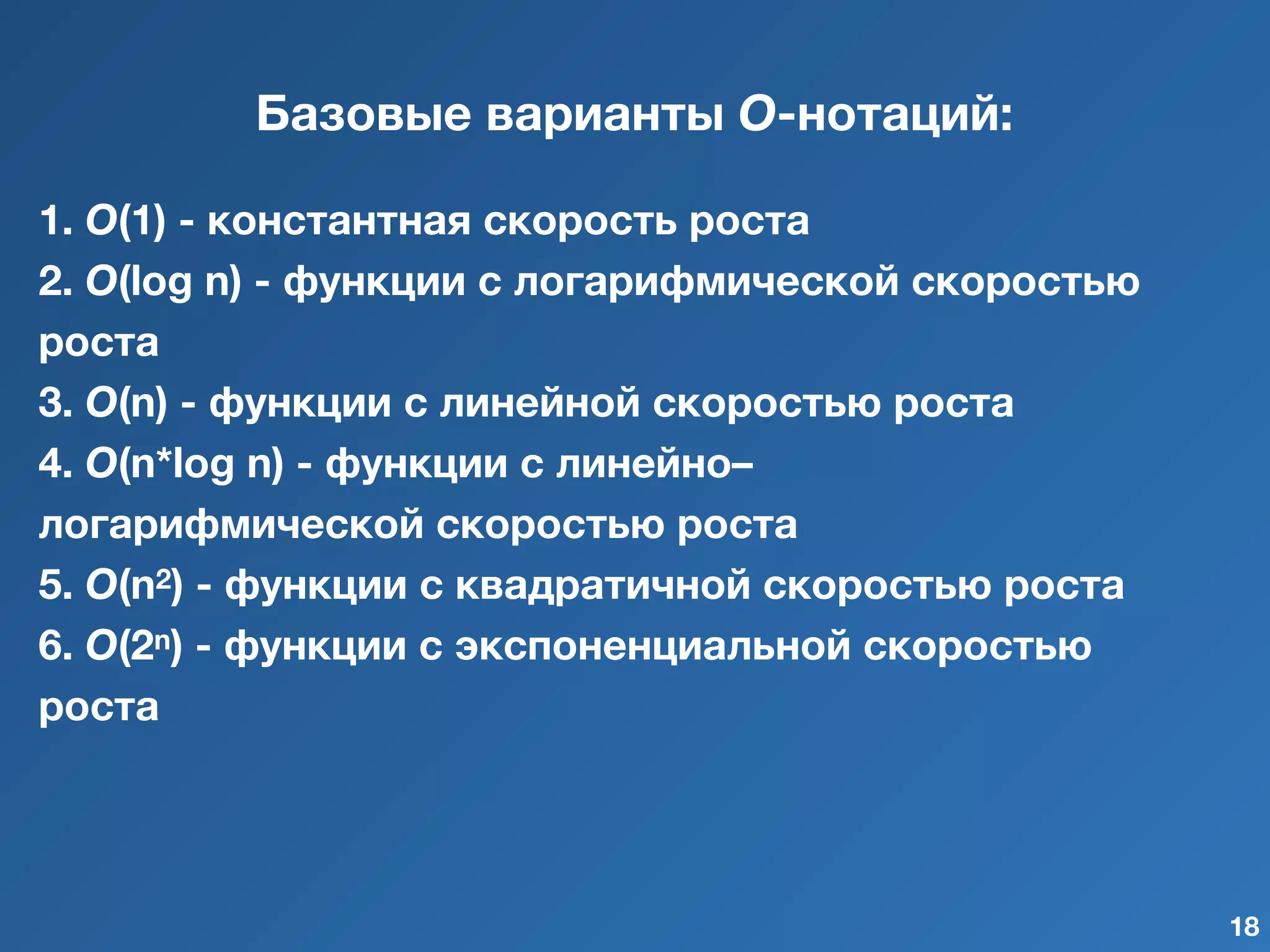 Yuriy Sherstyuk - Algorithms in Front End: from V8 to VDOM | PPT