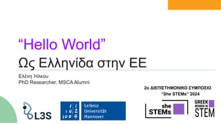 She STEMs 2024 παρουσίαση "Hello World" ως Ελληνίδα στην ΕΕ | PPT