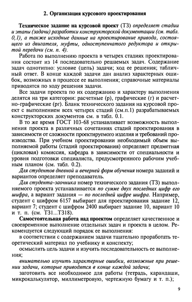 Giao-trinh-thiet-ke-hop-giam-toc_nuoc-Nga | PDF