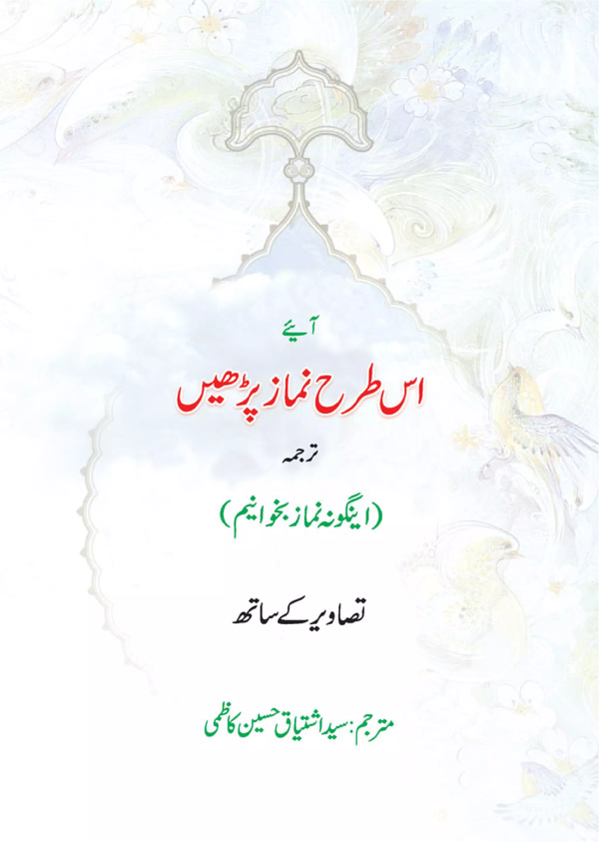 Shia namaz (with pictures) | PDF