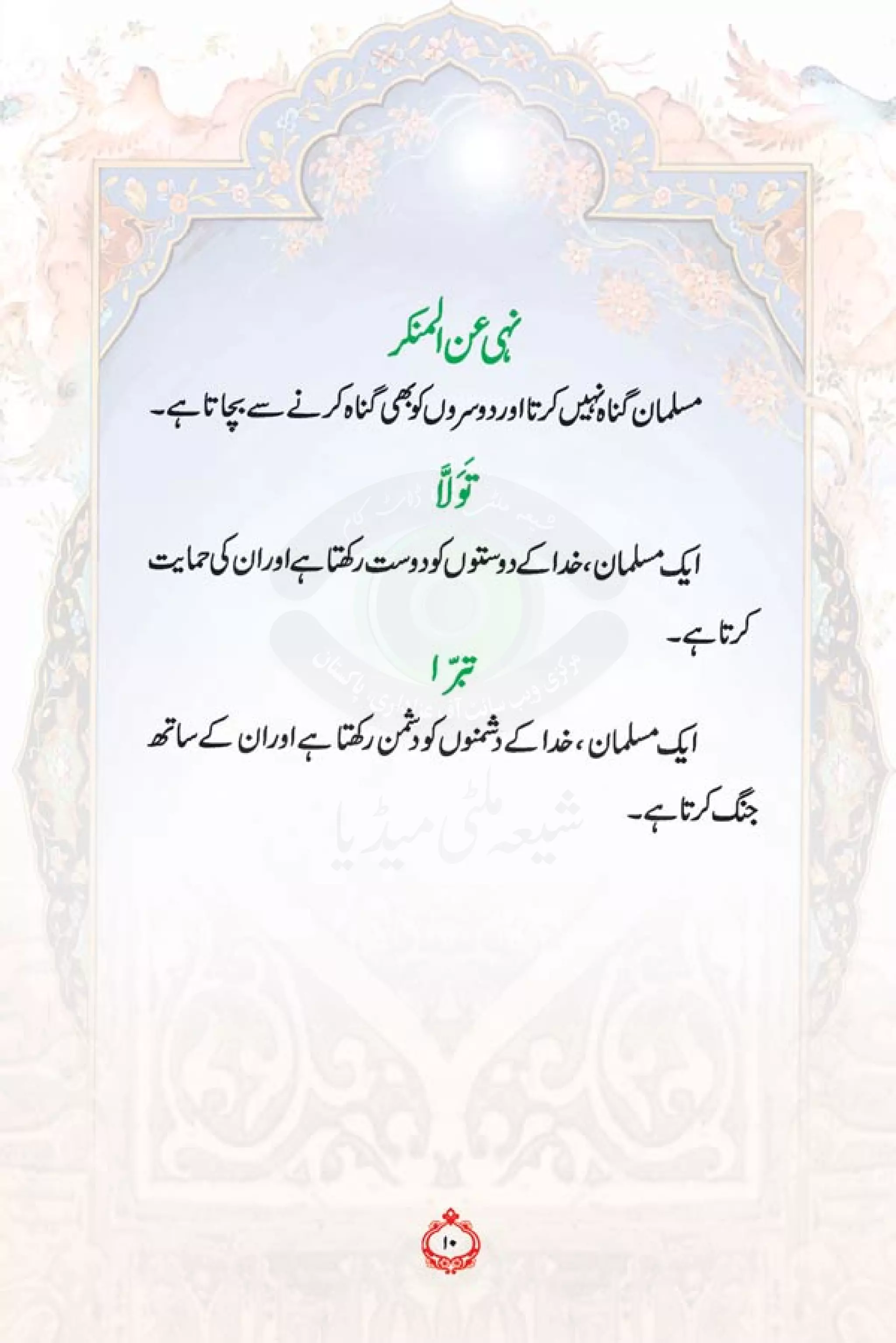 Shia namaz (with pictures) | PDF