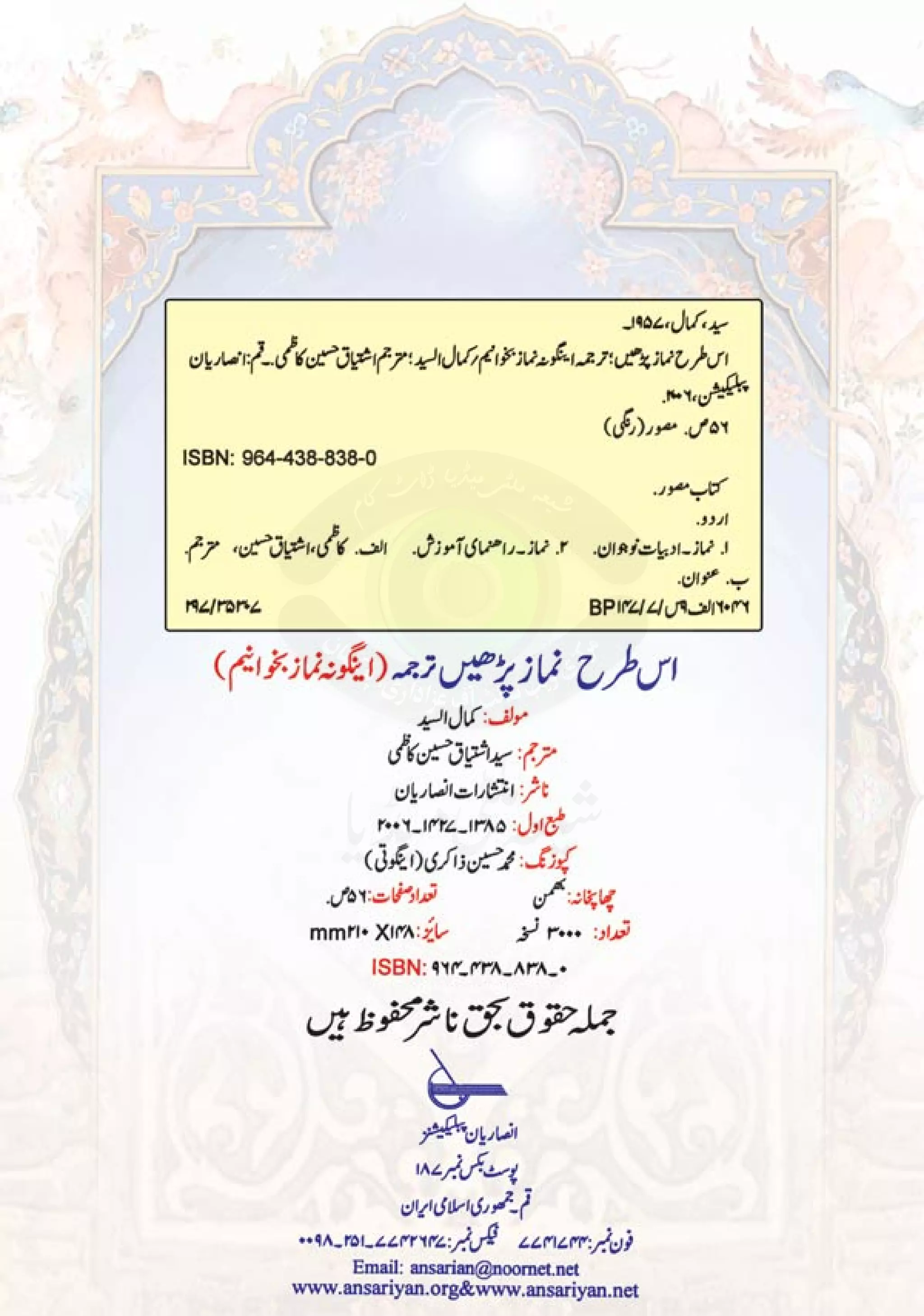 Shia namaz (with pictures) | PDF