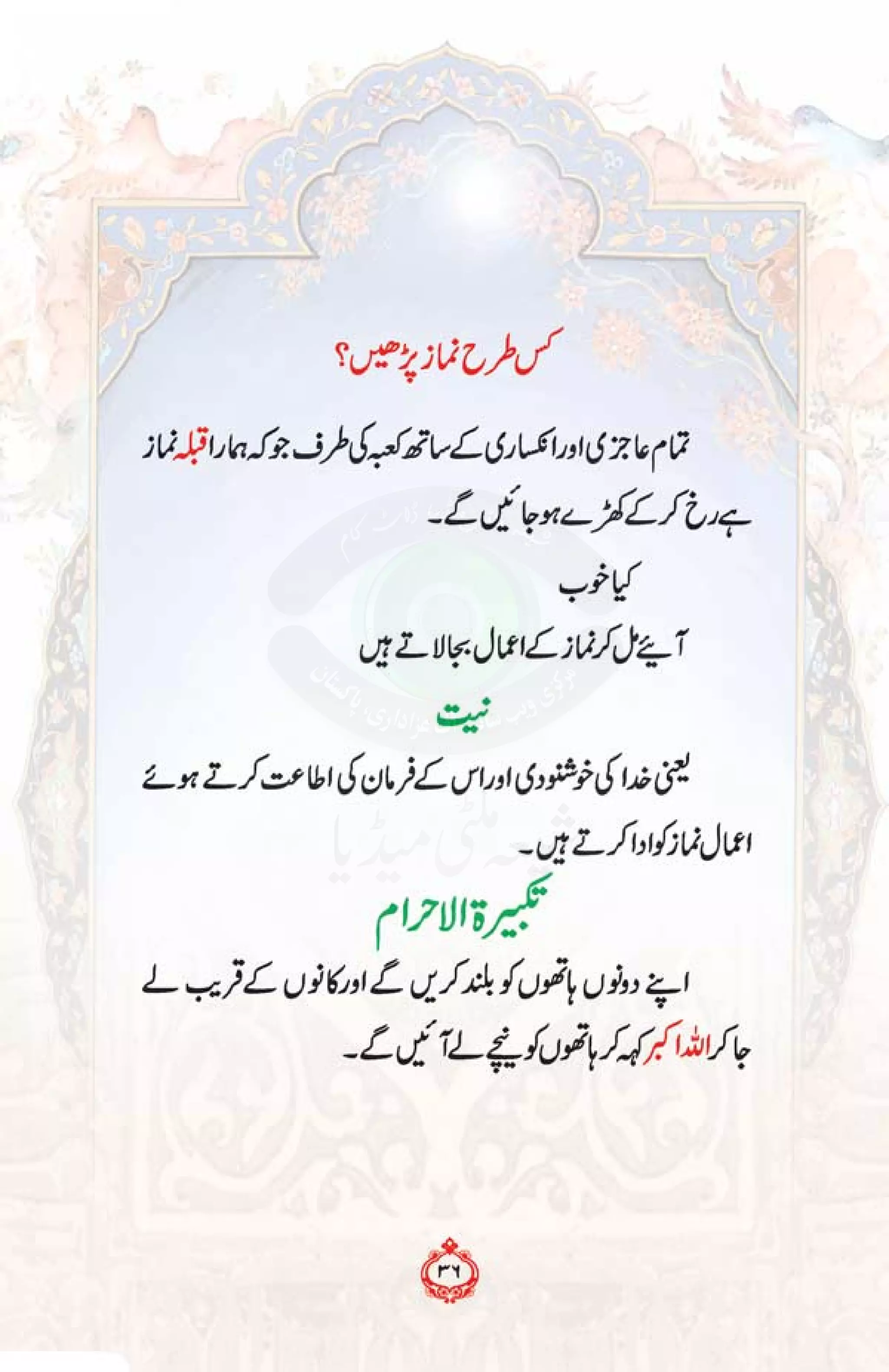 Shia namaz (with pictures) | PDF
