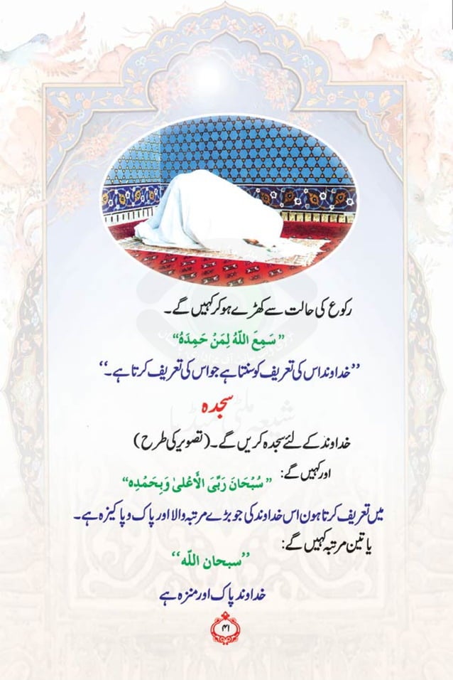 Shia namaz (with pictures) | PDF