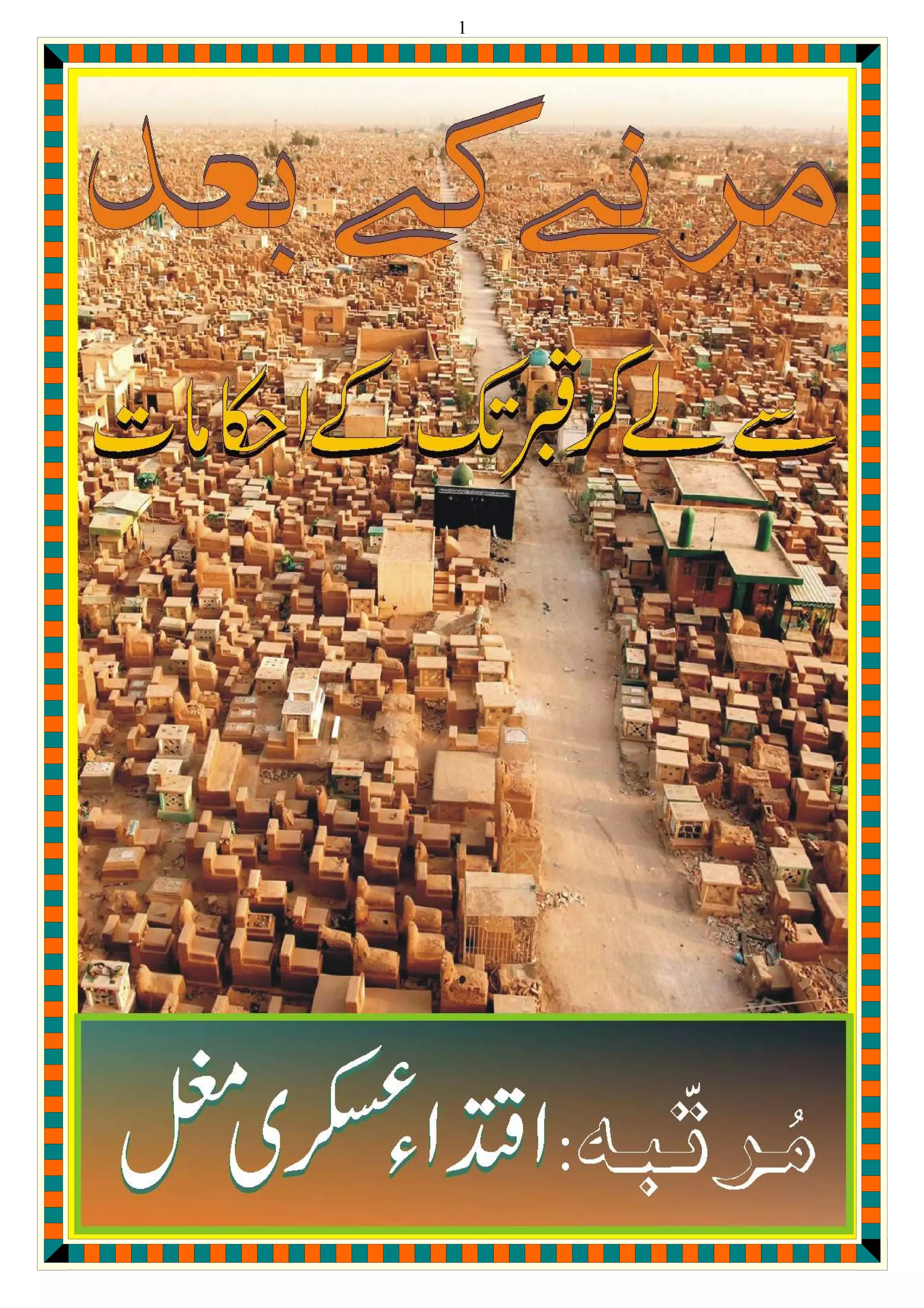 Shia namaz janaza | PDF