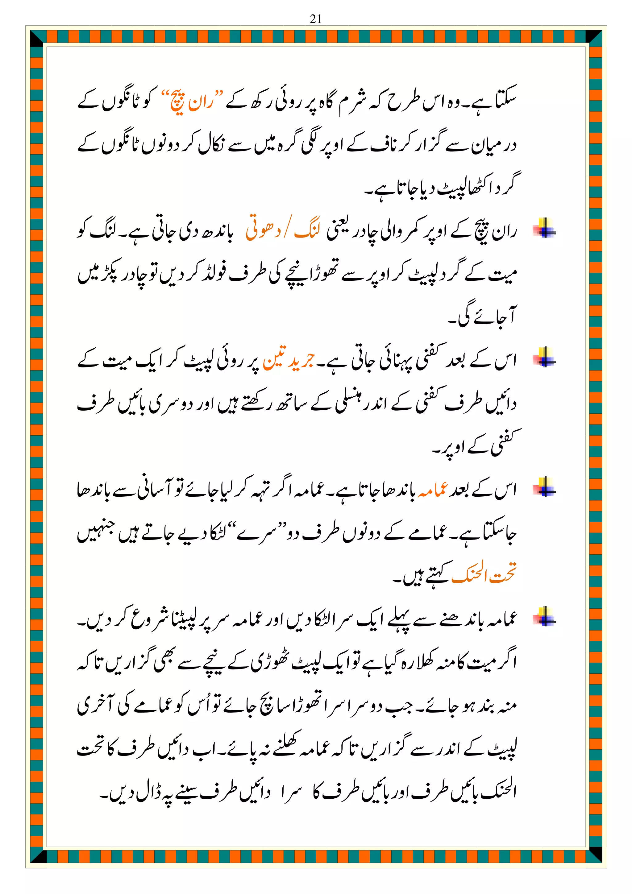 Shia namaz janaza | PDF