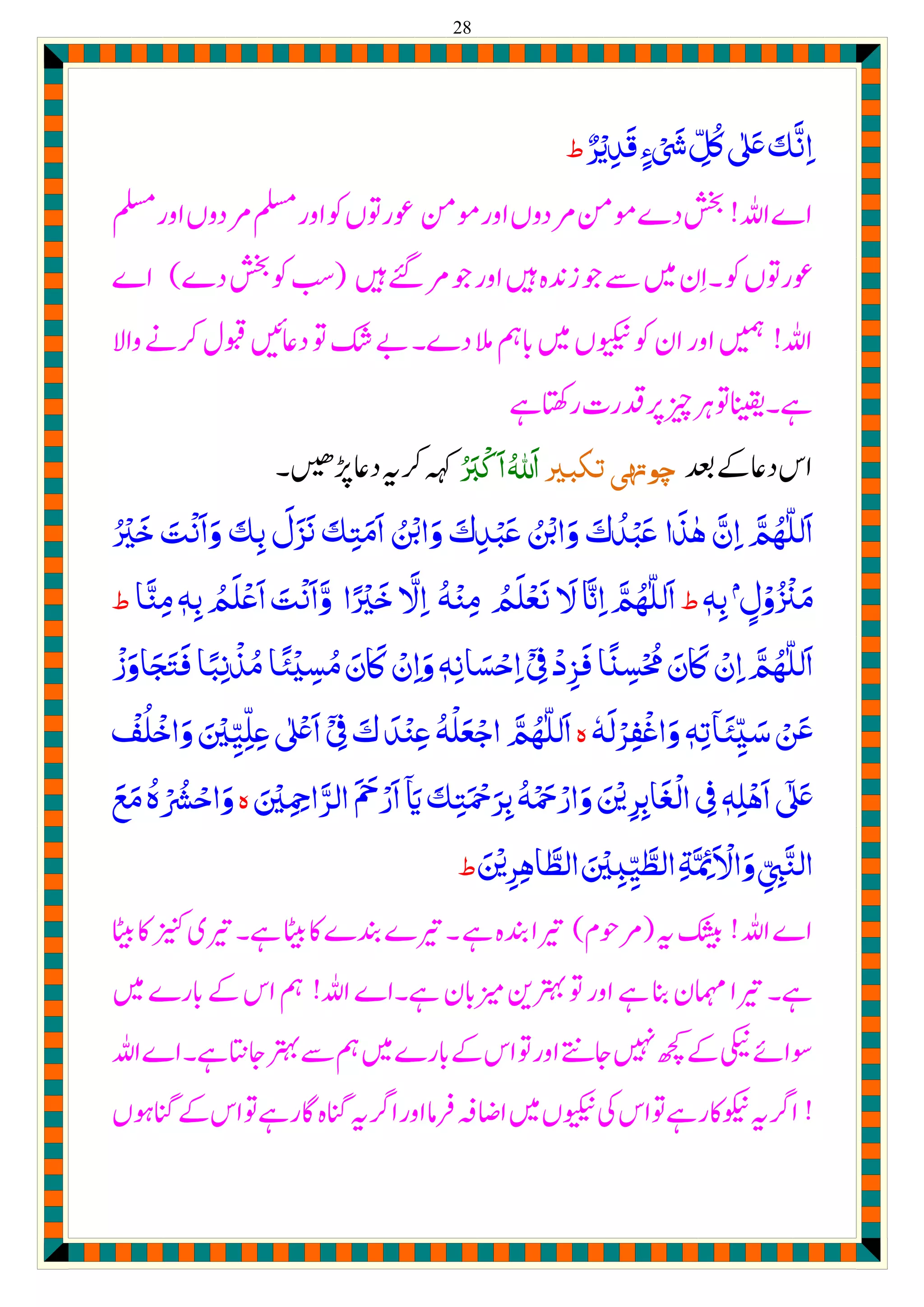 Shia namaz janaza | PDF