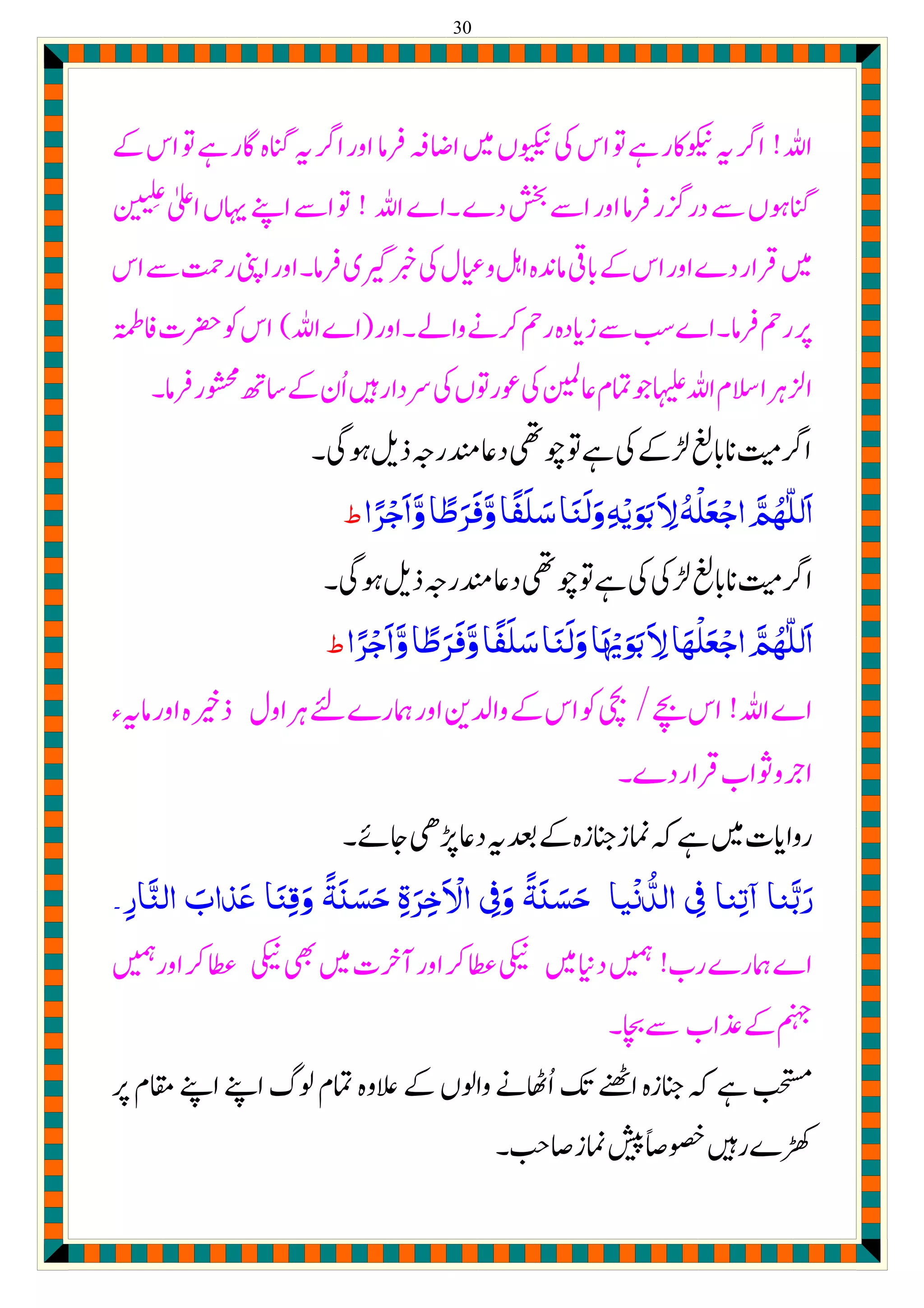 Shia namaz janaza | PDF