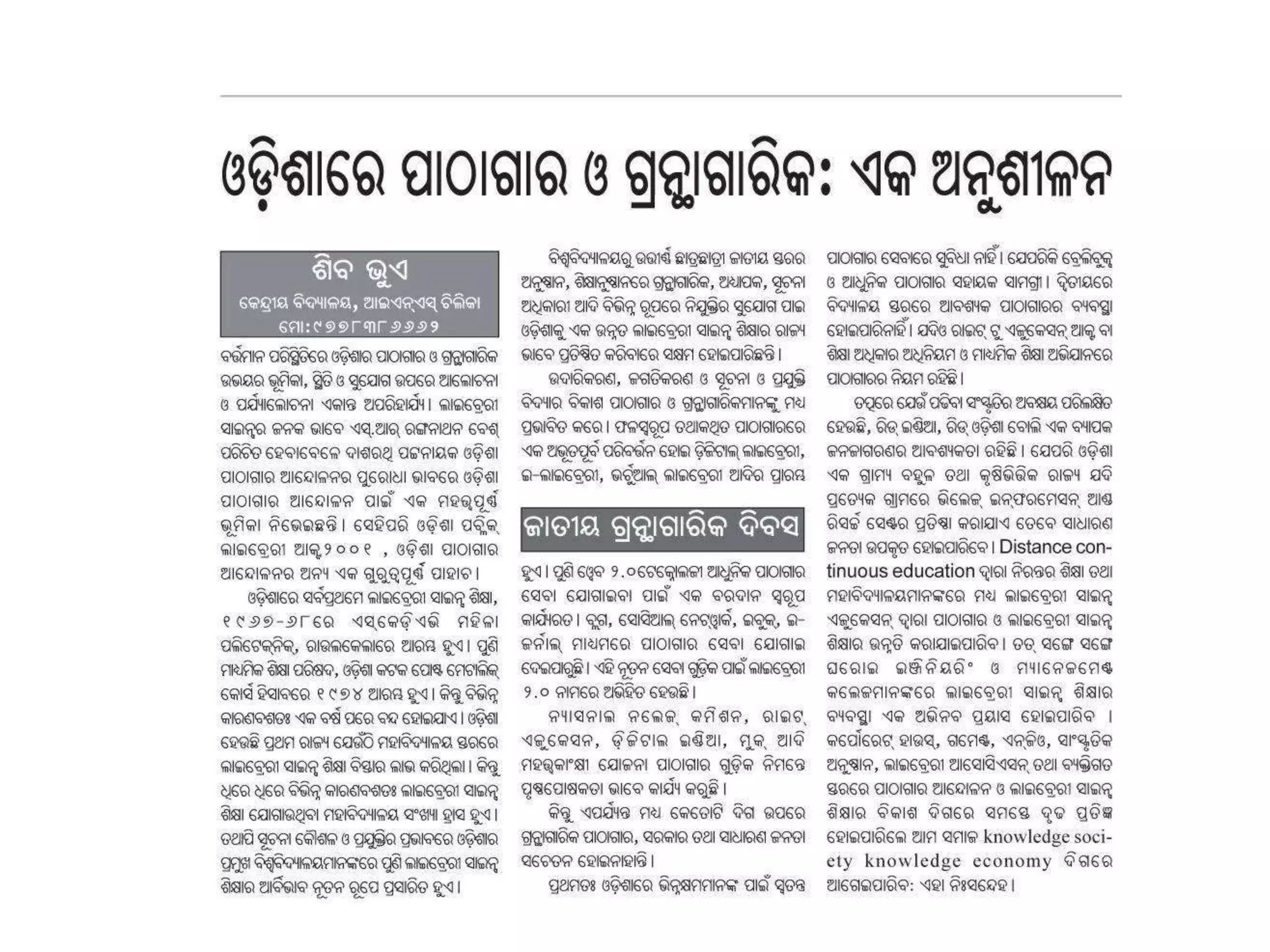 Library and Libarian in Odisha ; An Analysis. | PPTX