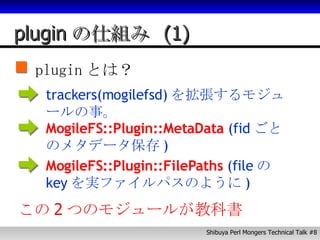 Shibuya Pm Tt08 Advanced Mogilefs | PPT | Programming Languages | Computing