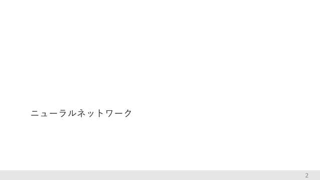 Deep learning basics described | PPTX