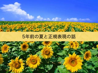 Plaggerで覚えたPerlの正規表現 | KEY