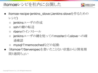itamae + Serverspecで テスト駆動インフラやってみた #shibuyarb | PPT