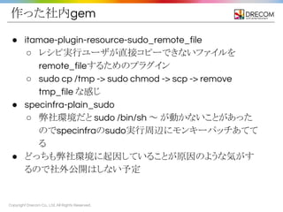 itamae + Serverspecで テスト駆動インフラやってみた #shibuyarb | PPT