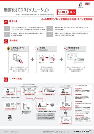 SOFTCAMP SHIELDEX カタログ ダウンロード | PDF | Information and Network Security | Computing