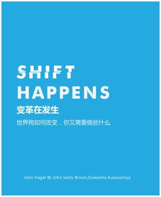 Shift happens Chinese Version | PDF
