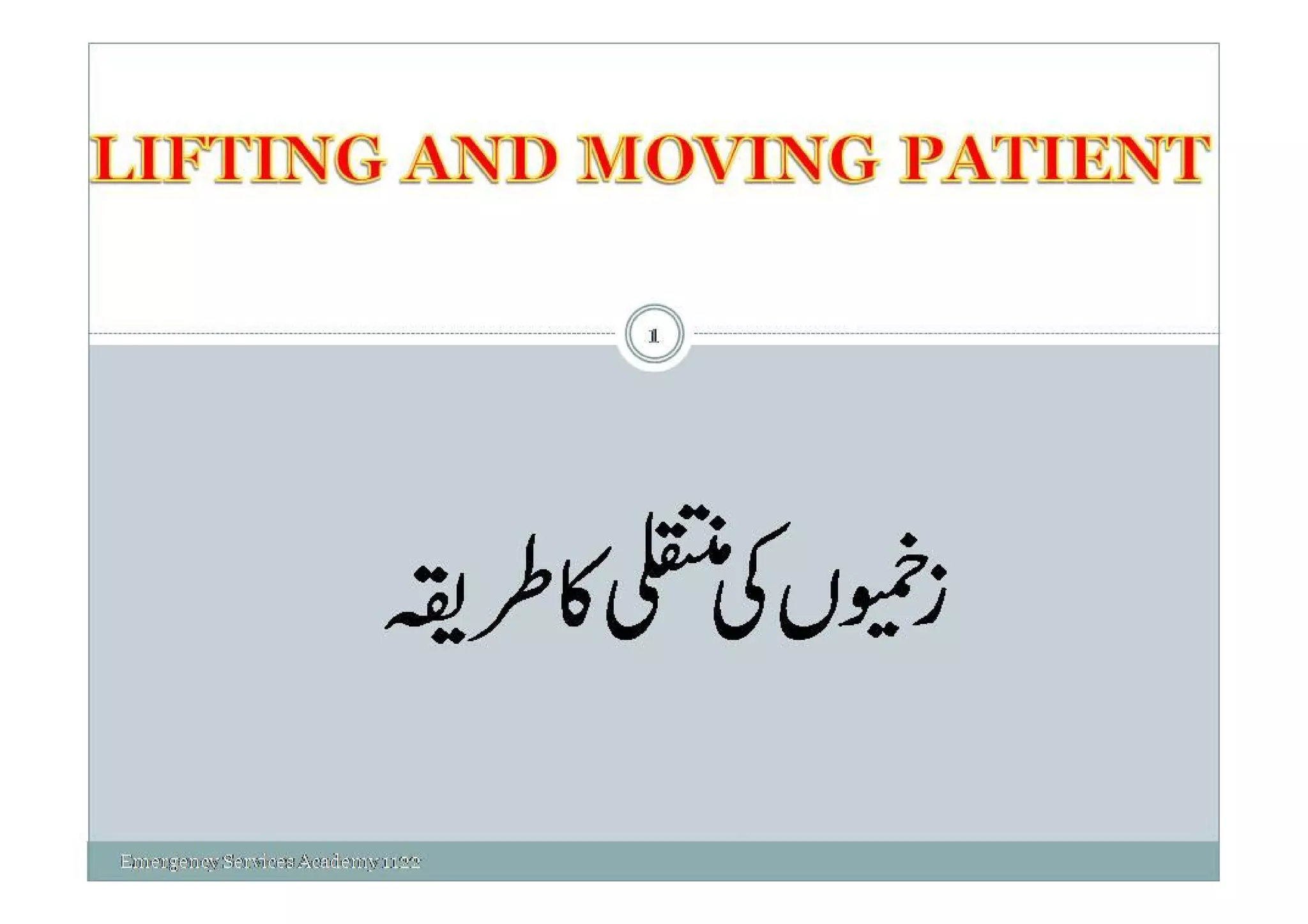How to lift patient in emergency - Evacuation Procedures | PDF