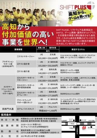 【Shift plus】説明会面接会 | PDF