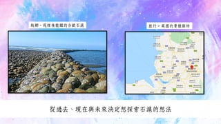 Shihu Technology Plan (石滬科技推廣計畫) | PDF