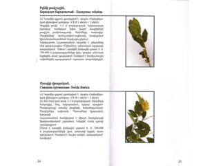 "Շիկահող" պետական արգելոցի կենսաբազմազանությունը | PPTX