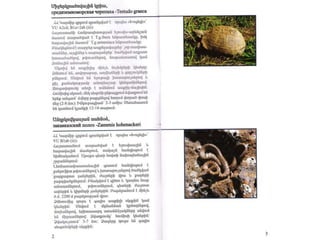 "Շիկահող" պետական արգելոցի կենսաբազմազանությունը | PPTX