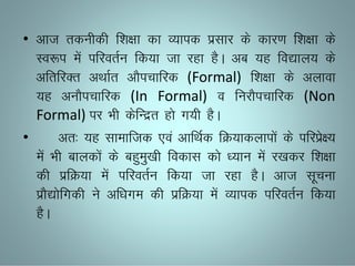 Shiksha ka adhunik arth | PDF