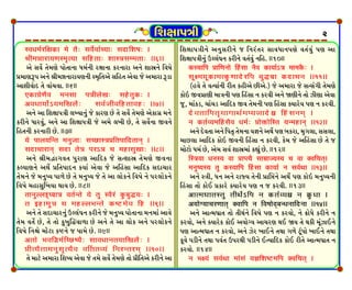 Shikshapatri | PDF