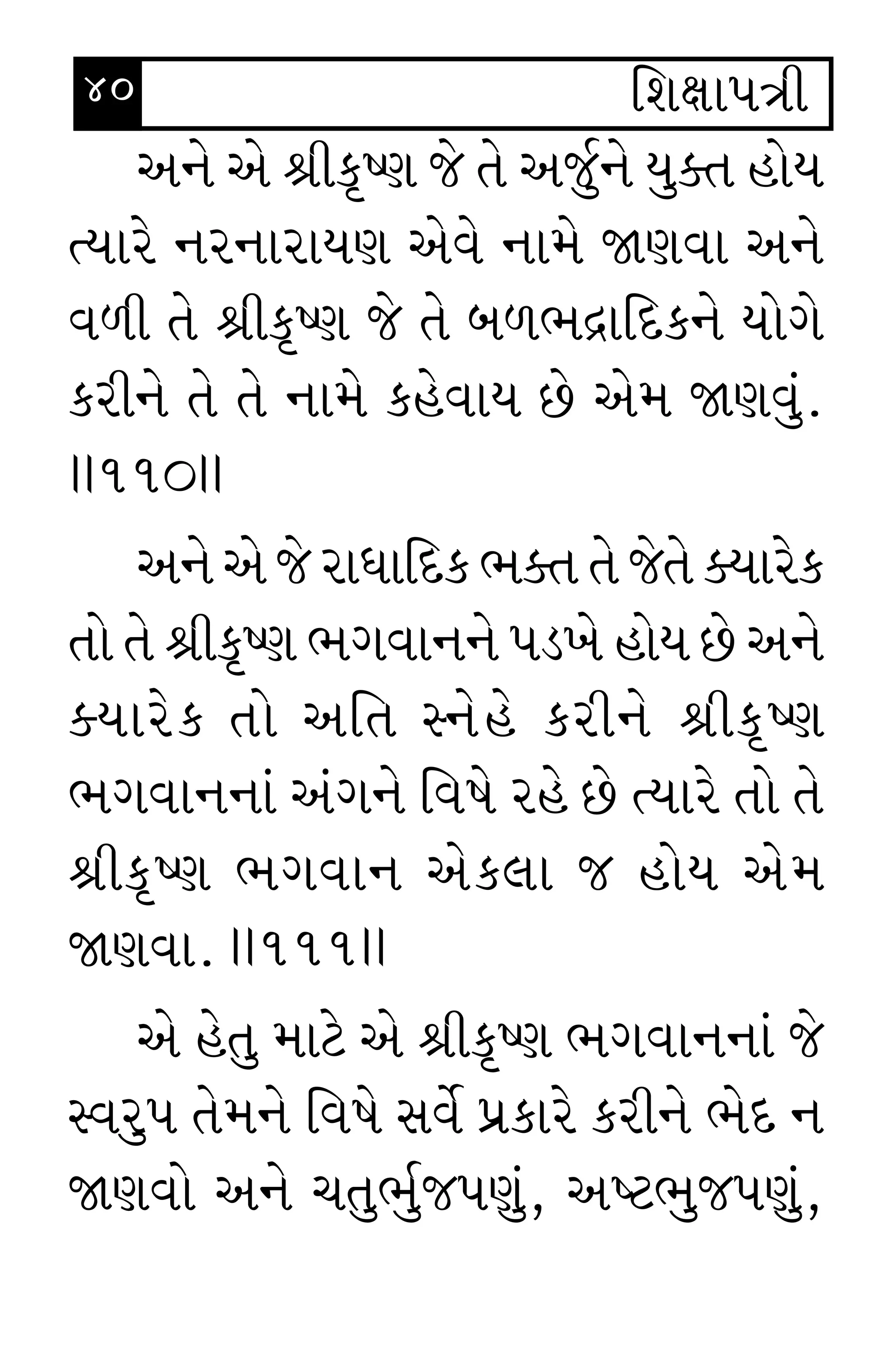 SHIKSHAPATRI in Gujrati - Swaminarayan Scripture | PDF