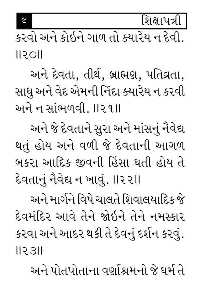 SHIKSHAPATRI in Gujrati - Swaminarayan Scripture | PDF