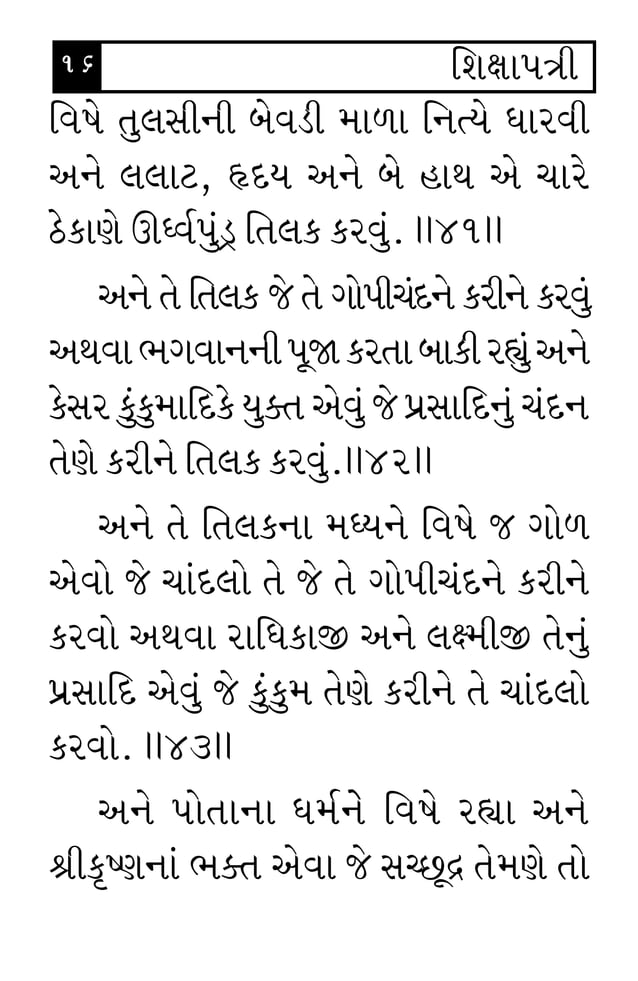 SHIKSHAPATRI in Gujrati - Swaminarayan Scripture | PDF