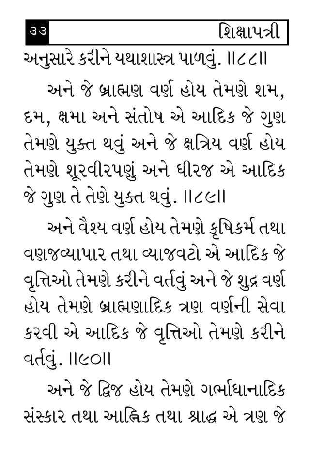 SHIKSHAPATRI in Gujrati - Swaminarayan Scripture | PDF