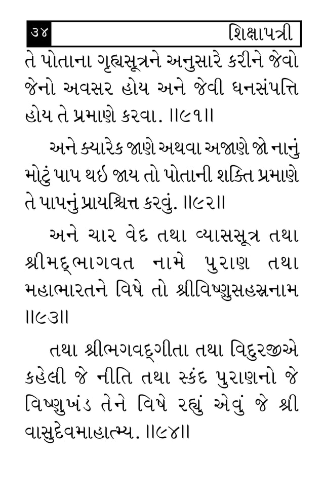 SHIKSHAPATRI in Gujrati - Swaminarayan Scripture | PDF