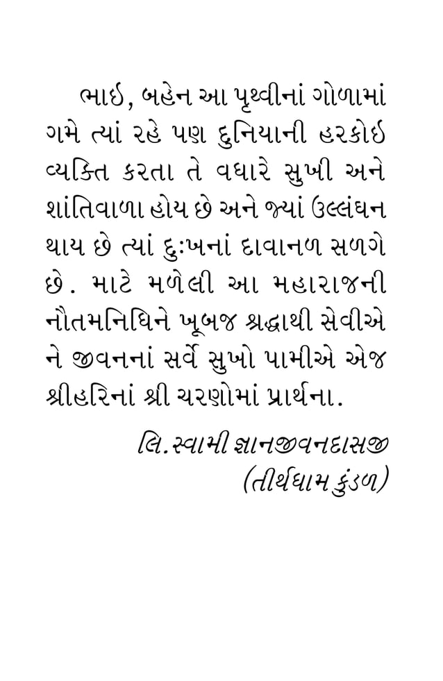 SHIKSHAPATRI in Gujrati - Swaminarayan Scripture | PDF