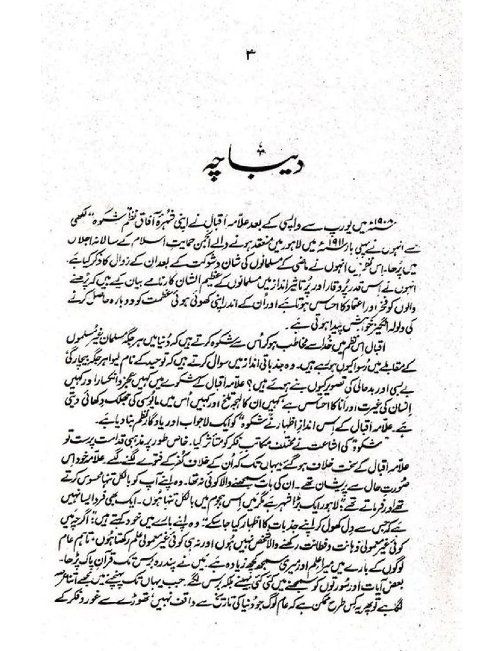 Shikwa - Jawab e Shikwa best shyri book pdf | PDF