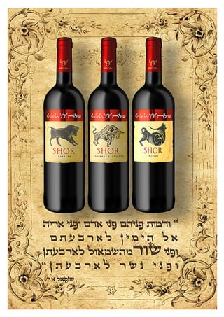 Shiloh Winery Catalog | PDF