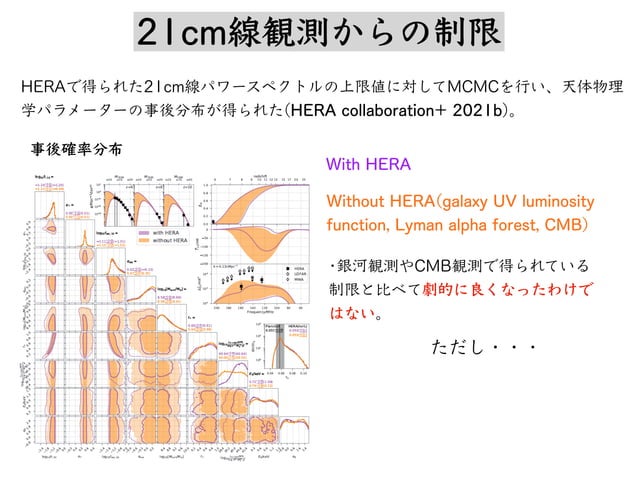 Lesson from 21cm line signal | PPT